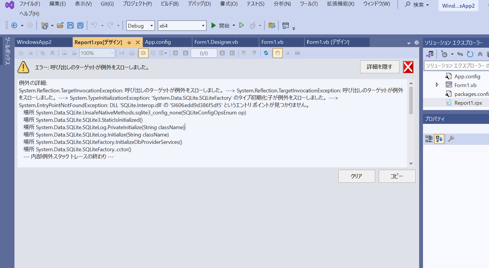 データソースにSQLiteを設定した場合、Visual Studio 上でデザイナのプレビューが表示できない – MESCIUS ナレッジベース