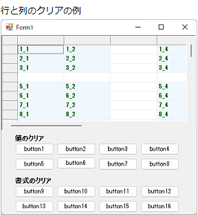 [FlexGrid for WinForms] データや書式をクリアする方法 – MESCIUS ナレッジベース
