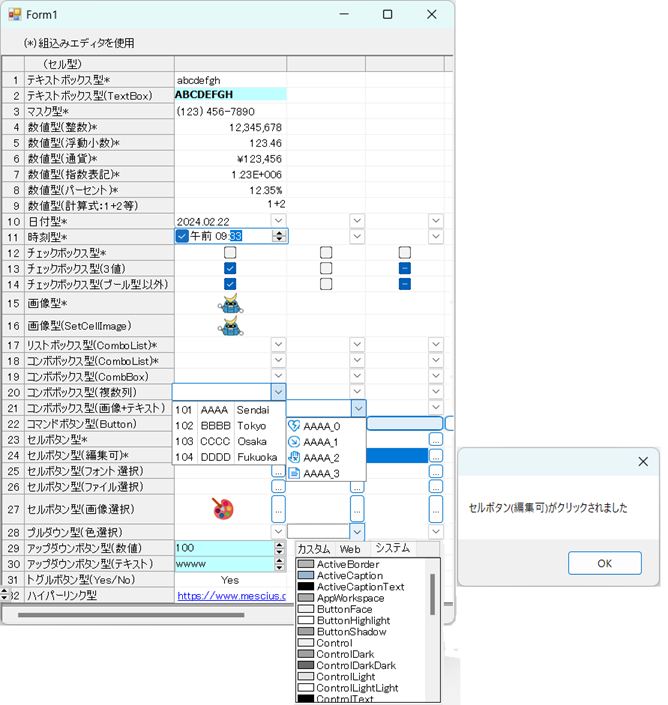 [FlexGrid for WinForms] 設定できる各種セル型について（非連結モード） – MESCIUS ナレッジベース